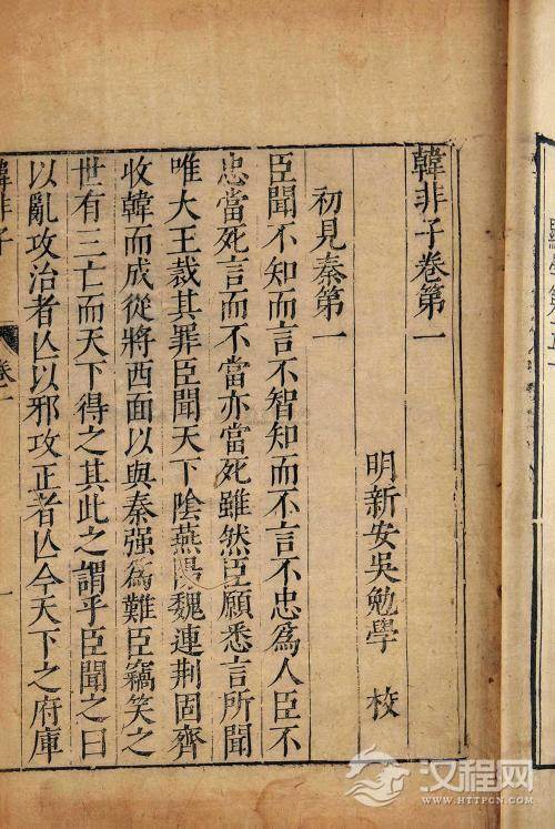 韩非子书影非子非子像大山谷图库